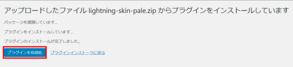 プラグイン（zip形式ファイル）のインストール | 設定ガイド | Vektor WordPress Solutions