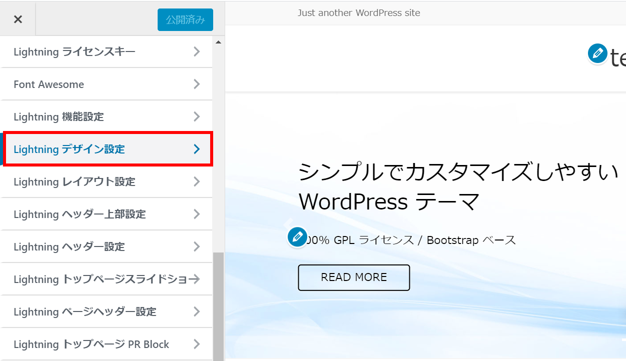 デザインスキンのインストール・設定 | 設定ガイド | Vektor WordPress Solutions