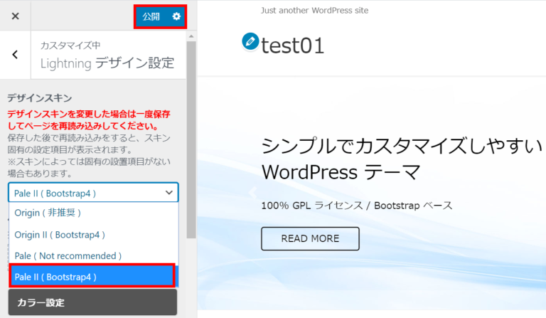 デザインスキンのインストール・設定 | 設定ガイド | Vektor WordPress Solutions