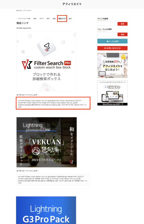 アフィリエイトについて | Vektor WordPress Solutions