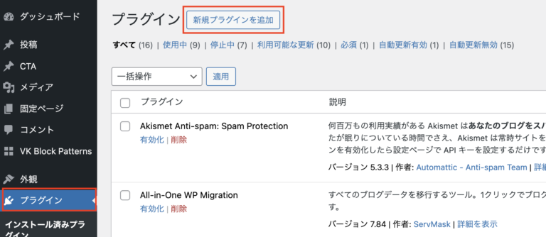 プラグイン（ZIP形式ファイル）のインストール | 設定ガイド | Vektor WordPress Solutions
